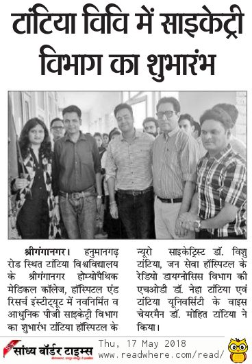 Sri Ganganagar College of Allied Health Sciences | Media Gallery Tantia ...