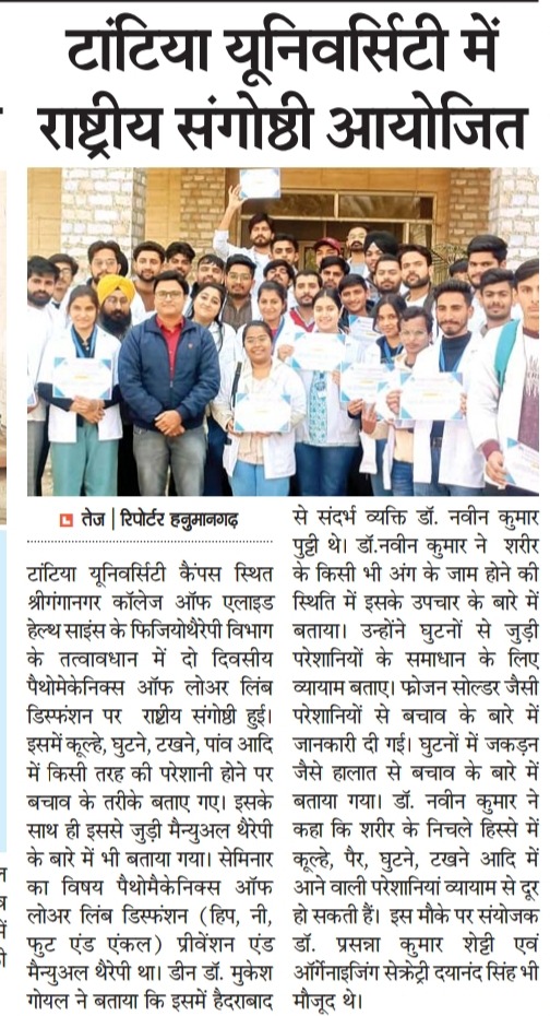 Sri Ganganagar College of Allied Health Sciences | Media Gallery ...
